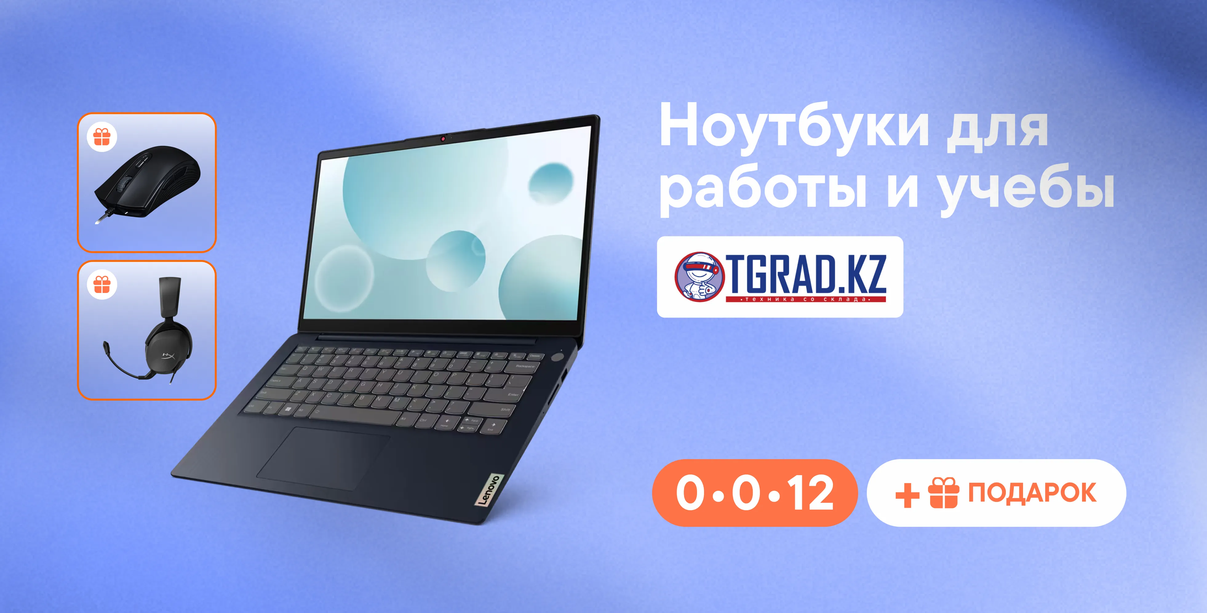 Подарки к ноутбукам в рассрочку!